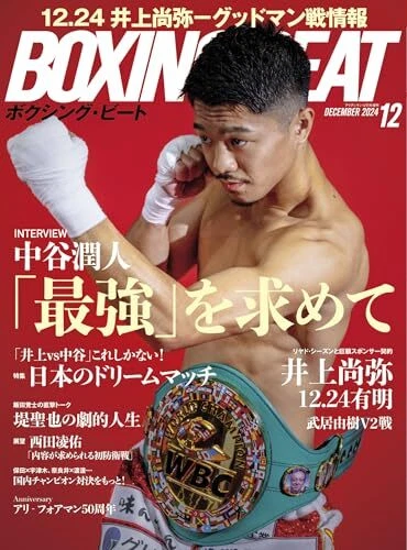 BOXING BEAT DECEMBER 2024 Naoya Inoue Junto Nakatani Japanese BOOK £39. ...
