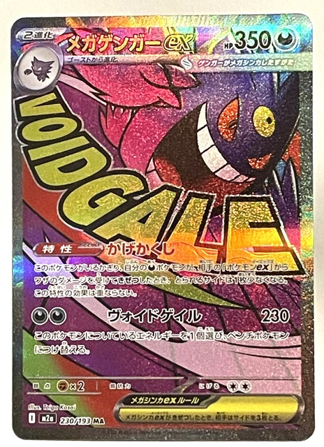 MEGA GENGAR EX 230/193 M2a MEGA Dream ex Pokemon Card Near Mint ...