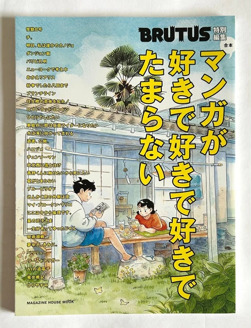 BRUTUS RECOMMANDÉ MANGA Numéro Spécial Japan Magazine 2022 Japanese ...