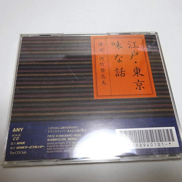 LECTURE CD EDO Tokyo Taste Story Toshio KawatBKe 1s EUR 35,02 - PicClick FR