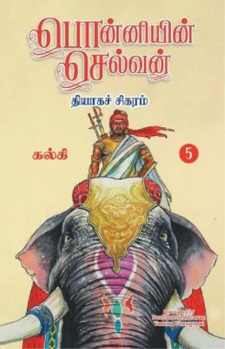 BOMBAY KANNAN PONNIYIN Selvan (Tamil) Part5 (Poche) EUR 64,13 - PicClick FR