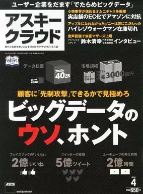 GENERAL PC MAGAZINE ASCII Cloud April 2014 issue £66.39 - PicClick UK