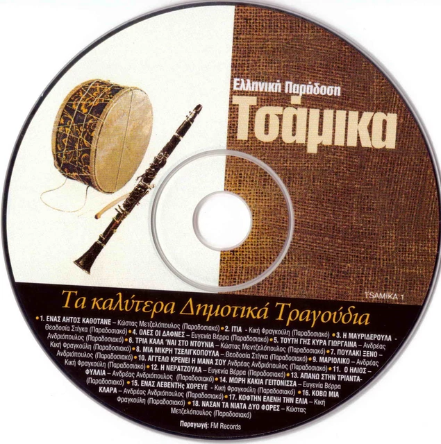 ELLINIKI PARADOSI TSAMIKA ta kalitera dimotika tragoudia TSAMIKA1 18 ...