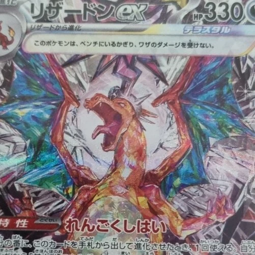 CHARIZARD EX 134/108 SAR Pokemon Japanese 2023 Ruler of the Black Flame sv3 EUR 122,30 - PicClick FR