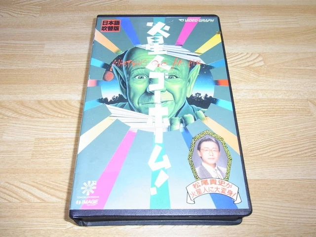 YET BE DVD Martian Go Home Dubbed VHS TBKashi Matsuo C7 £43.34 ...
