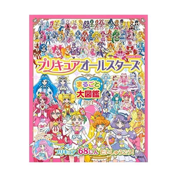 PRECURE PRETTY CURE All Stars visual dictionary picture book 2021 ...