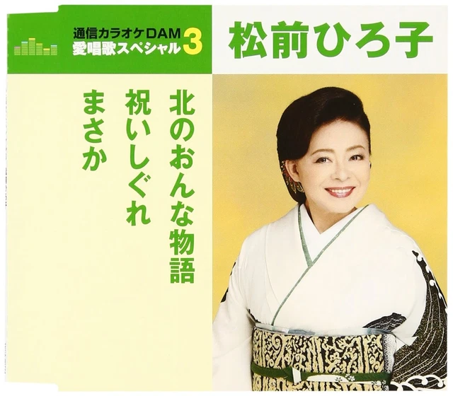 MATSUMAE HIROKO KITA No Onna Monogatari/Iwai Shigure/Masaka (CD) EUR 15 ...