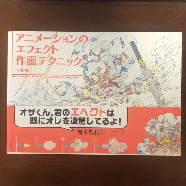 HOW TO DRAW Animation Effect drawing Anime Manga Art Guide Book ...