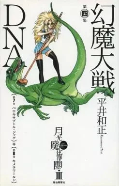 LIGHT NOVEL OTHERS Gekko Majutsu Dan III Genma Taisen DNA 4 $115.87 ...