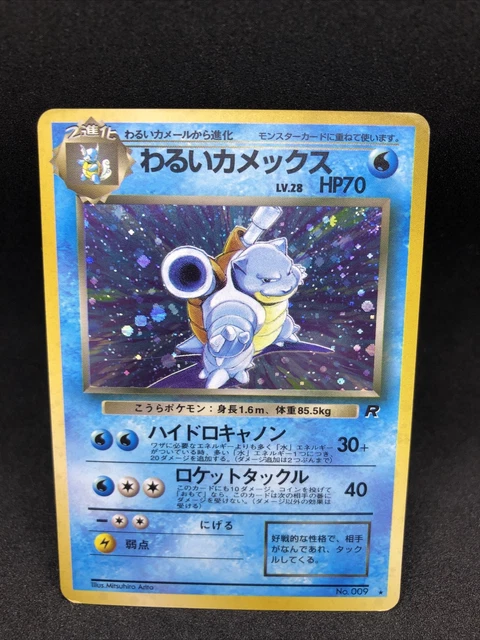 VERY GOOD+, DARK Blastoise, Team Rocket, No.009, Japanese Pokémon Card ...