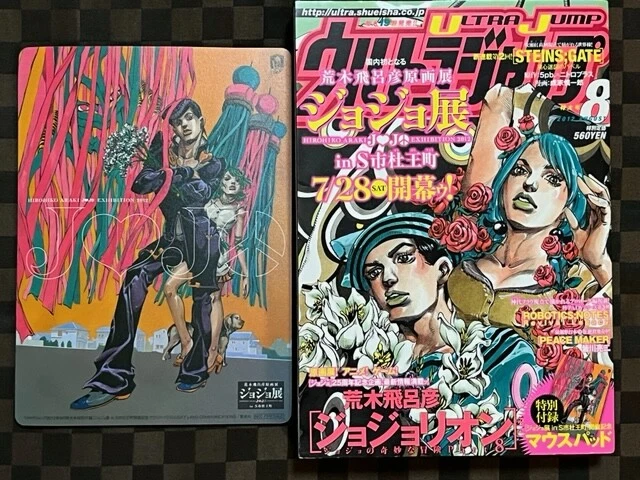 ULTRA JUMP AUG. 2012 Jojolion Jojo w/ Jojo Exhibition Commemorative ...