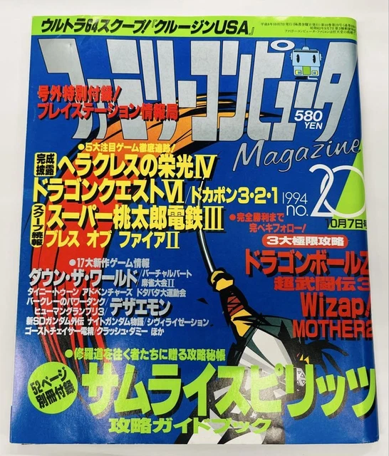 FAMILY COMPUTER MAGAZINE October 7 1994 No 20 with Samurai Spirits ...