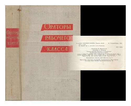 TOLMACHEV, A ORATORY rabochego klassa [The speakers of the working ...