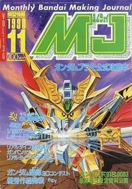 HOBBY MAGAZINE MJ Model Information November 1990 Issue VOL.136 MJ £67. ...