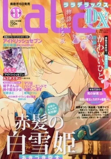 COMIC MAGAZINE WITH supplement LaLa DX November 2019 issue £43.27 ...