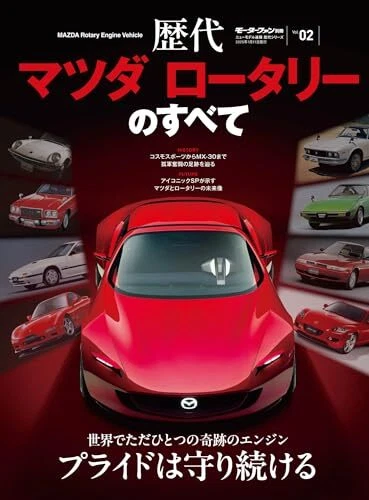 NEW MODEL BULLETIN Reki-Dai Series Vol.02 All Reki-Dai Mazda Rotary £27.57 - PicClick UK