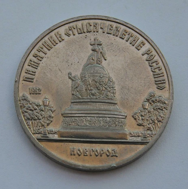 MONETA SOVIETICA RUSSIA Moneta Cinque Rubli Monumento Imperiale ...