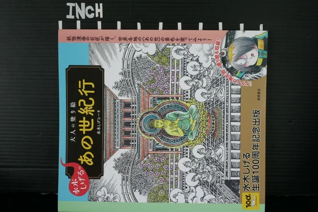 JAPON MIZUKI SHIGERU no Otona no Nurie Anoyo Kikou (Livre de coloriage ...