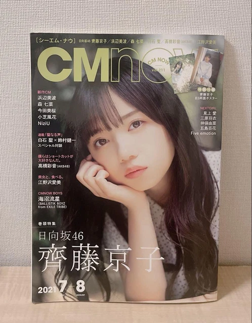 NOW VOL.211YEAR'S HINATAZAKA46 Saito Kyoko Cover No Special Supplement ...