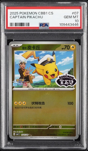2025 POKEMON SIMPLIFIED Chinese Cbb1 C-Gem Pack Vol 1 #07 Captain ...