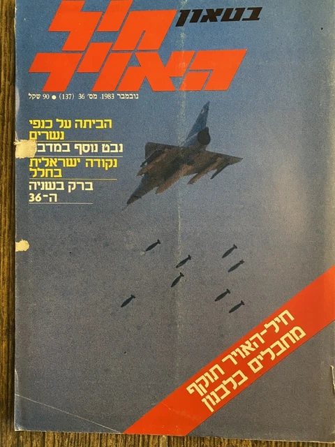 ISRAEL AIR FORCE Magazine IDF Old Vintage 1983 EUR 13,47 - PicClick FR