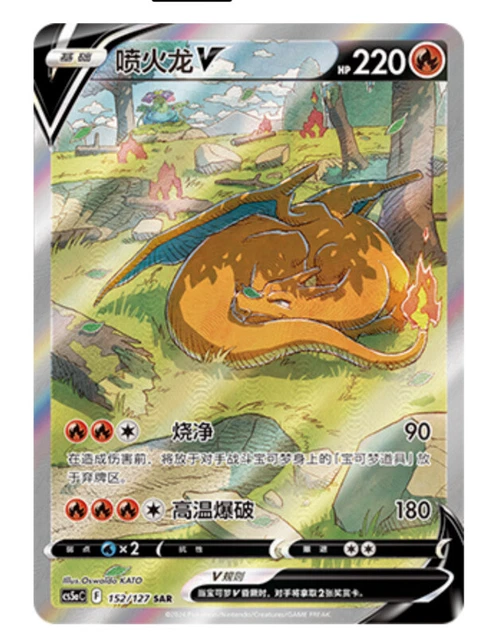 POKÉMON TCG CHINESE Sword & Shield cs5aC - 152 SAR Charizard V Holo ...