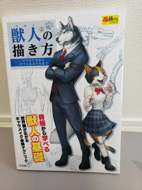 HOW TO DRAW Anthropomorphic Characters - Anime Japan Manga Writing book ...