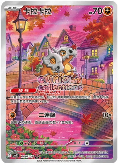 CARTE POKEMON S-CHINESE Gem Pack Vol.3 CBB3C exclusive Cubone Holo 2025 EUR 116,52 - PicClick FR