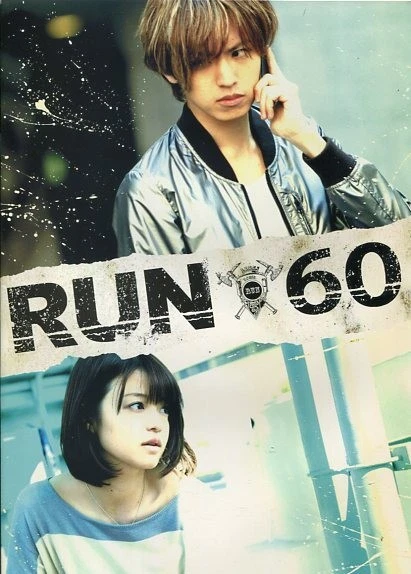 RUN60 PAMPHLET FLYER Ren Kiriyama Ryoko Kobayashi Fumino Kimura ...