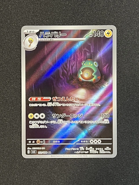 POKÉMON JAPONAIS SOUVERAIN de la flamme noire Bellibolt AR 112/108 sv3 neuf comme neuf vendeur ...