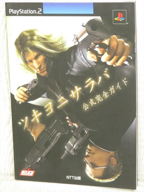 TSUKIYO NI SARABA Official Perfect Guide Sony PlayStation 2 Book 2005 ...