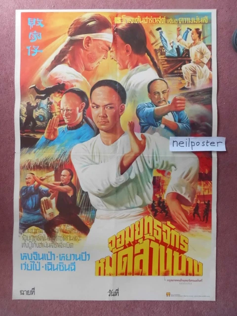 PRODIGAL SON (1981) Thai kung fu poster SAMMO HUNG, GREAT ART £37.50 ...