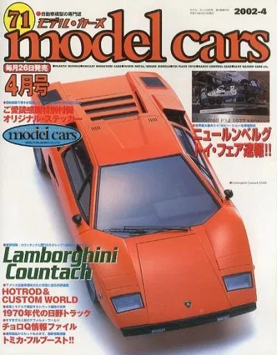 HOBBY MAGAZINE MODEL cars Model Cars NO.71 April 2002 issue | Hobby ...