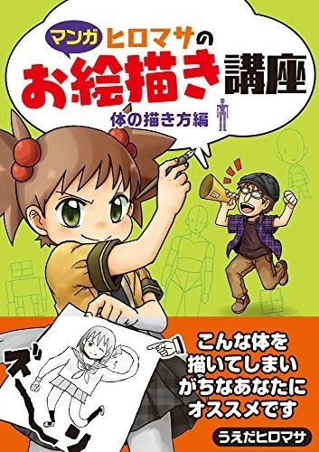 how-to-draw-body-parts-hiromasa-painting-manga-anime-art-technique-book