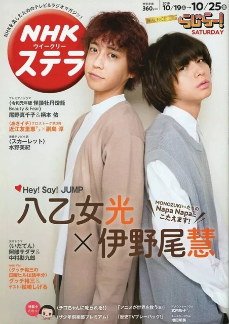 ENTERTAINMENT MAGAZINE NHK Weekly Stella 2019 October 25Th Issue £30.77 - PicClick UK