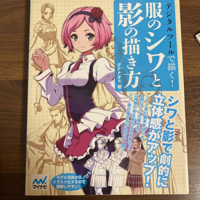 HOW TO DRAW Manga Anime Wrinkles Creases of Clothes & Shadow Guide Book ...