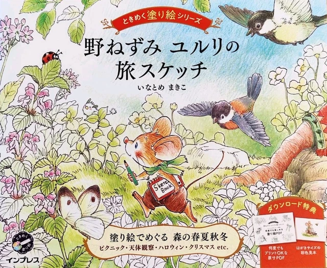 WILD MOUSE YURURI'S Journey Sketch By Makiko Inatome Japanese Colouring ...