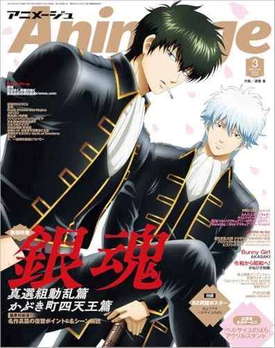 ANIMAGE MARCH 2025 issue Gintama Shirakami Fubuki Rose of Versailles Japanese £40.11 - PicClick UK