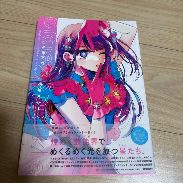 OSHI NO KO 1st Illustration Book Glare x Sparkle First Edition EUR 46 ...