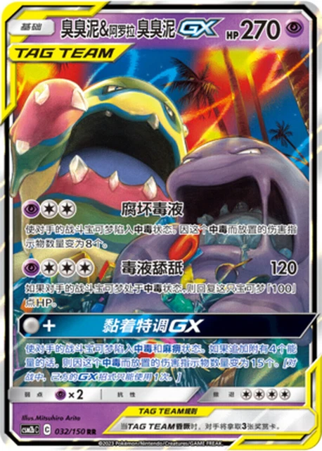 POKEMON S-CHINESE SUN&MOON CSM2bC-032 Muk & Alolan Muk Tag Team GX PTCG ...