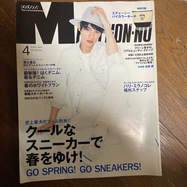 UOMO NON-NO MEN'S NONNO 2015/4 [COVER FUKUSHI SOTA] SAKAGUCHI Kentaro EUR 41,19 - PicClick IT