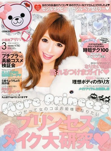 KOAKUMA AGEHA 2014 Issue.04 Japanese Fashion Magazine Rare Back Issue ...