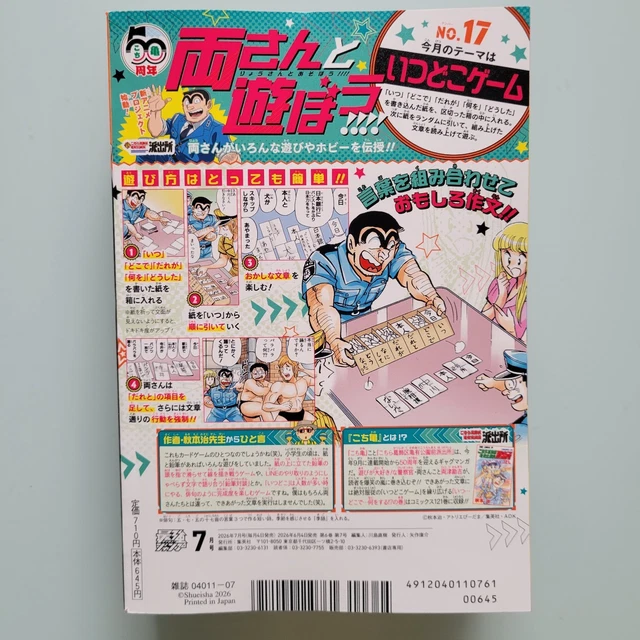 JEU DE CARTES promotionnelles Saikyo Jump juillet 2026 OP Smoker P-151 ...