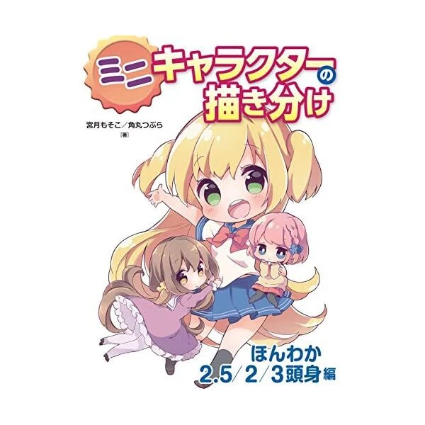 HOW TO DRAW Mini Characters Deformed Moe Chibi Cute Anime Manga Art ...