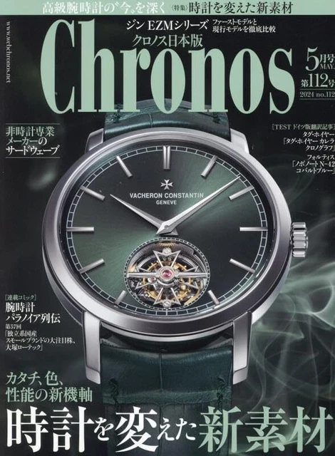 CHRONOS JAPAN EDITION May 2024 New materials that changed watches ...
