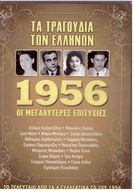 GREEK HITS 1956 v.4 CD Kazantzidis, Xiotis Naxi Mellagia Sapountzaki ...