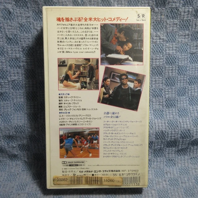 MA028V148F8C THOMAS HOWELL SOUL MAN VHS release HF £34.05 - PicClick UK