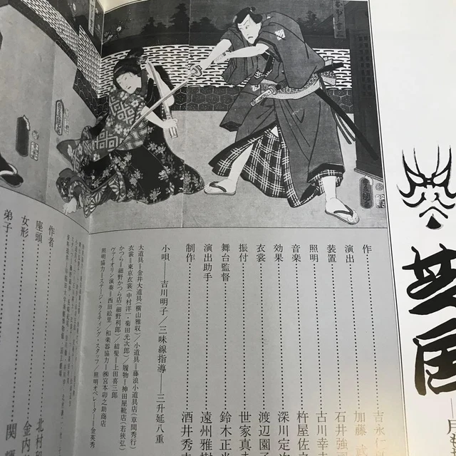 BUNRAKU PROGRAM HENYA Tsukimo Oboroni Traditional Japanese Theater Blue ...