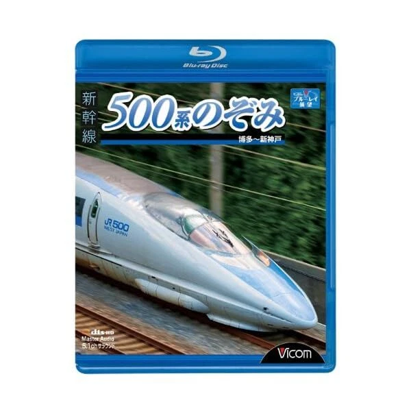 SHINKANSEN SERIES 500 Nozomi Hakata - Shin-Kobe Blu-ray JAPAN FS EUR 70 ...