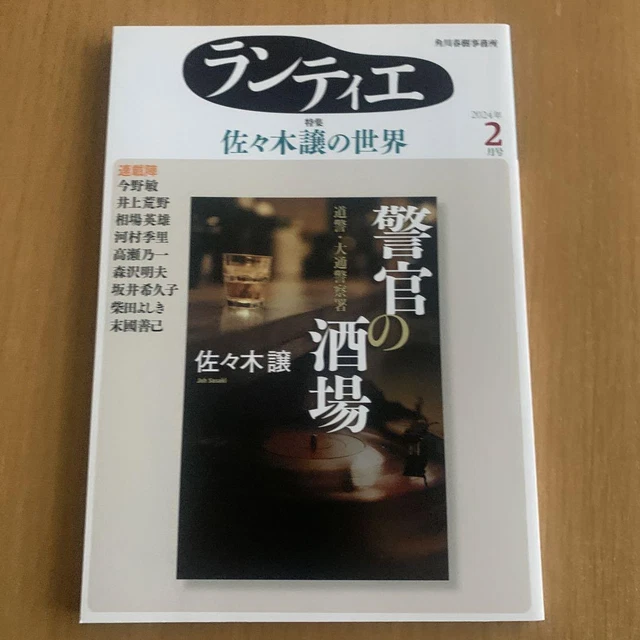 MAGAZINE LANTIER 2024 February Issue Special Feature The World Joe Saki ...